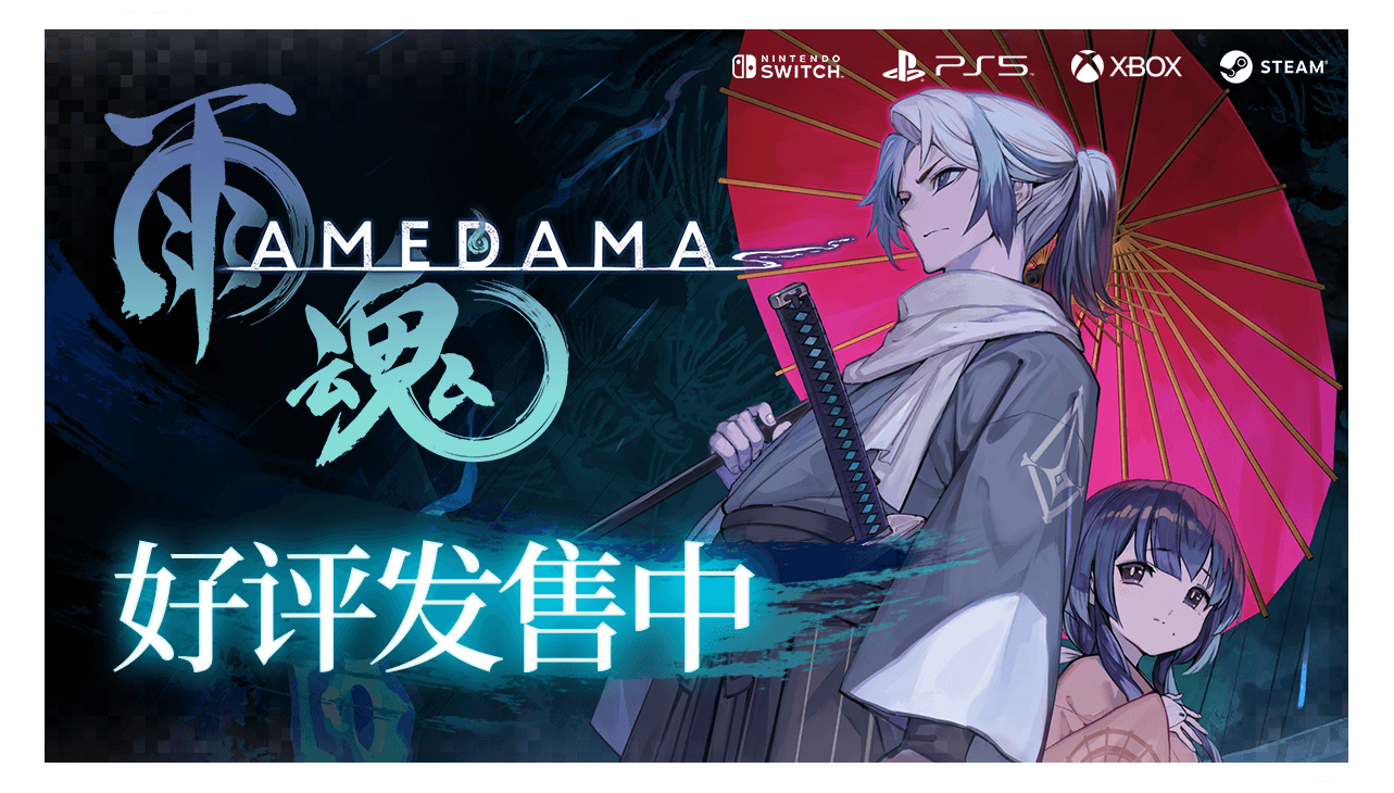 雨魂 - AMEDAMA - OFFICIAL SITE